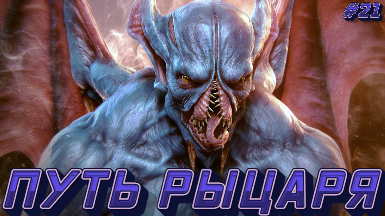 Dota 2➤Night Stalker➤Путь Рыцаря #21