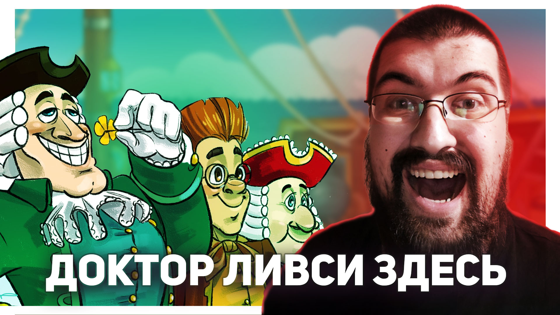 ДОКТОР ЛИВСИ и ФОНК - DR LIVESEY ROM AND DEATH EDITION ОБЗОР