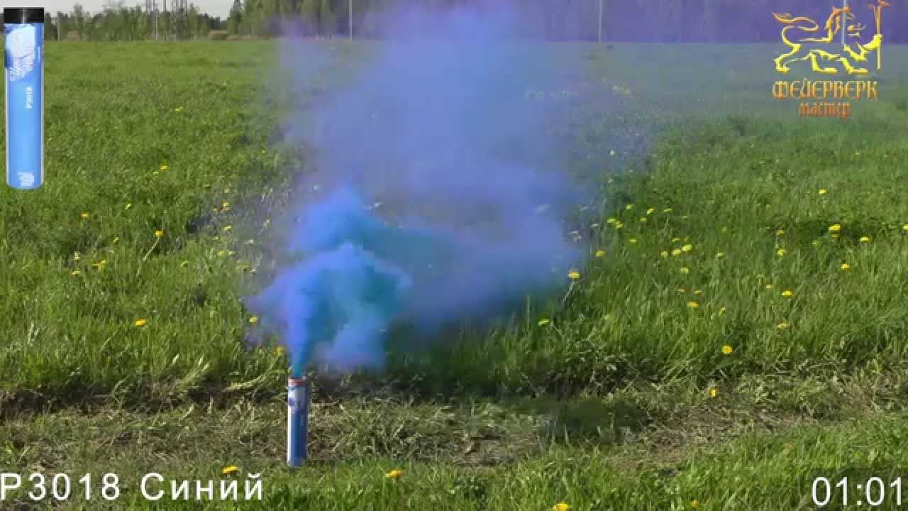 Р3018 Цветные дымы проф. (синий)