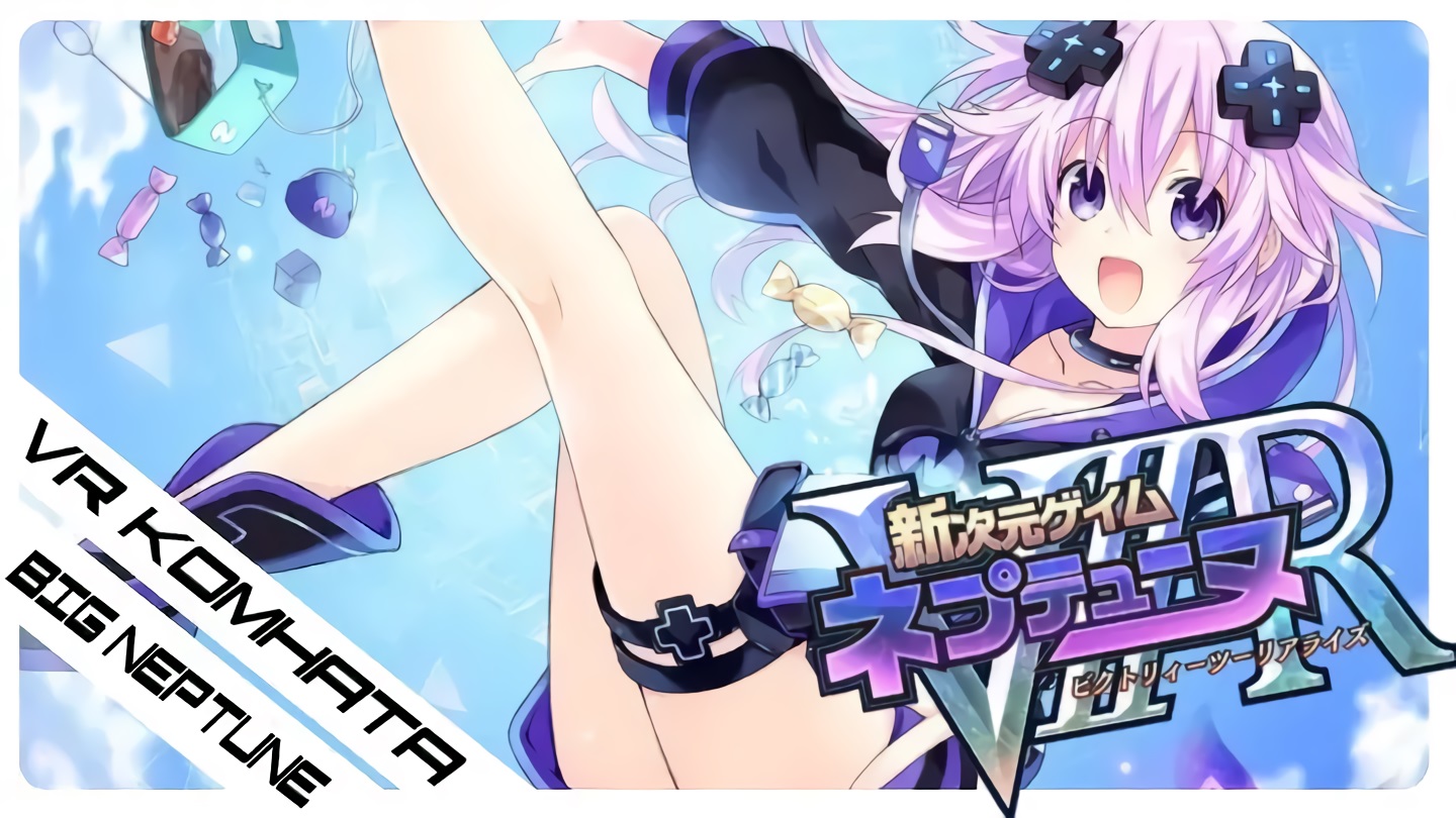 Megadimension Neptunia VIIR - (BIG) Нептун (VR Комната (Все ивенты))