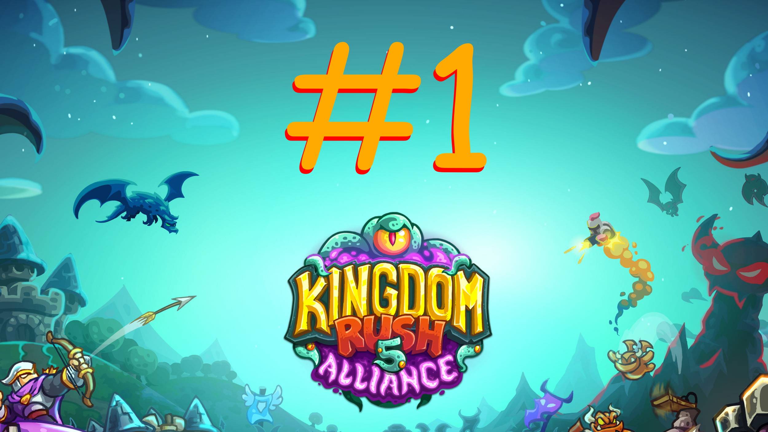 kingdom rush alliance#1 - блен ... Мы короля посеяли!