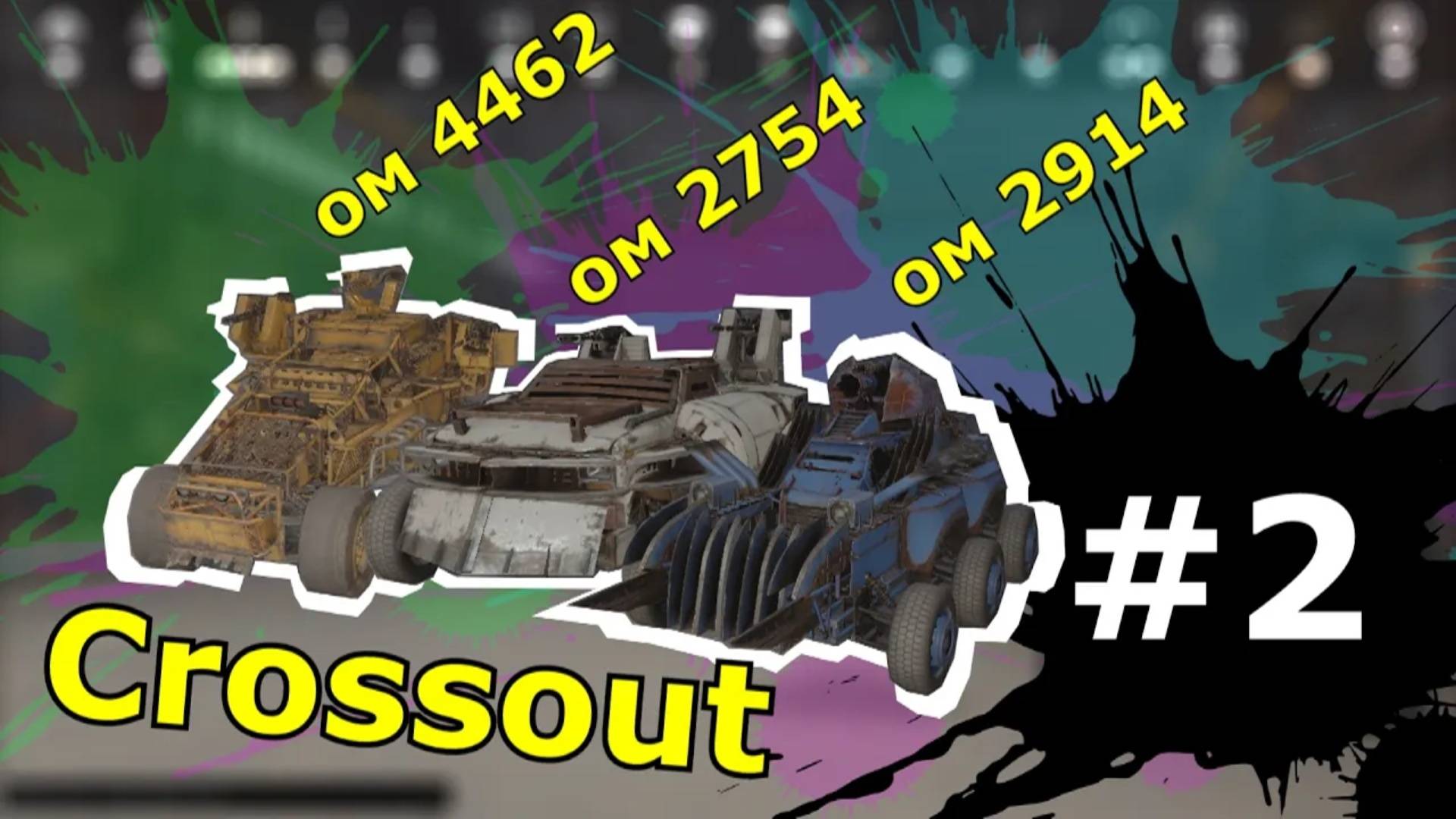 Crossout #2 Трио