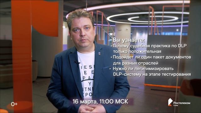 DLP и закон: 5 популярных заблуждений при правовом внедрении DLP
