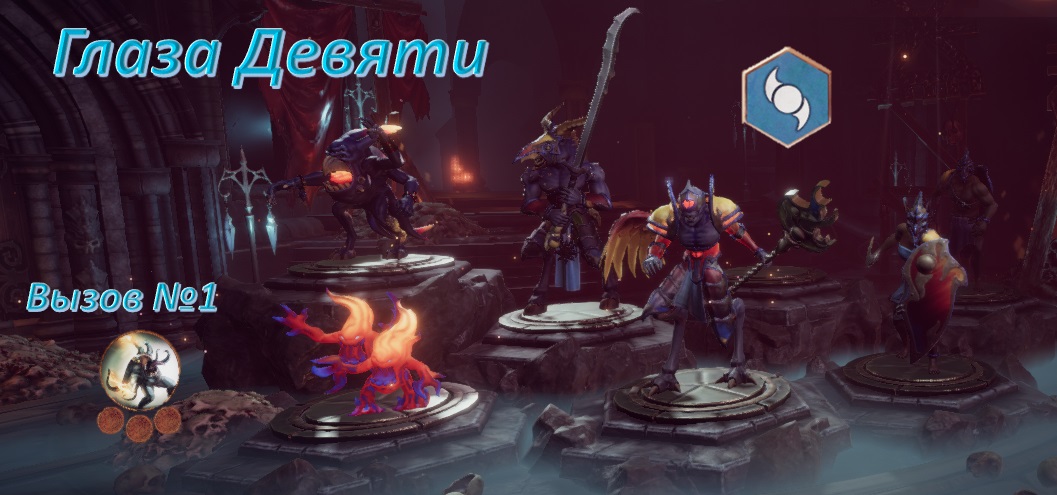 Warhammer Underworlds  Online / Глаза Девяти / Вызов /  №1