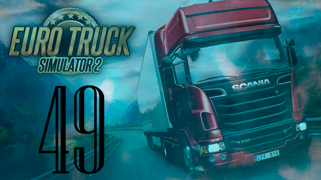 [49] Euro Truck Simulator 2: Европа [без комментариев]