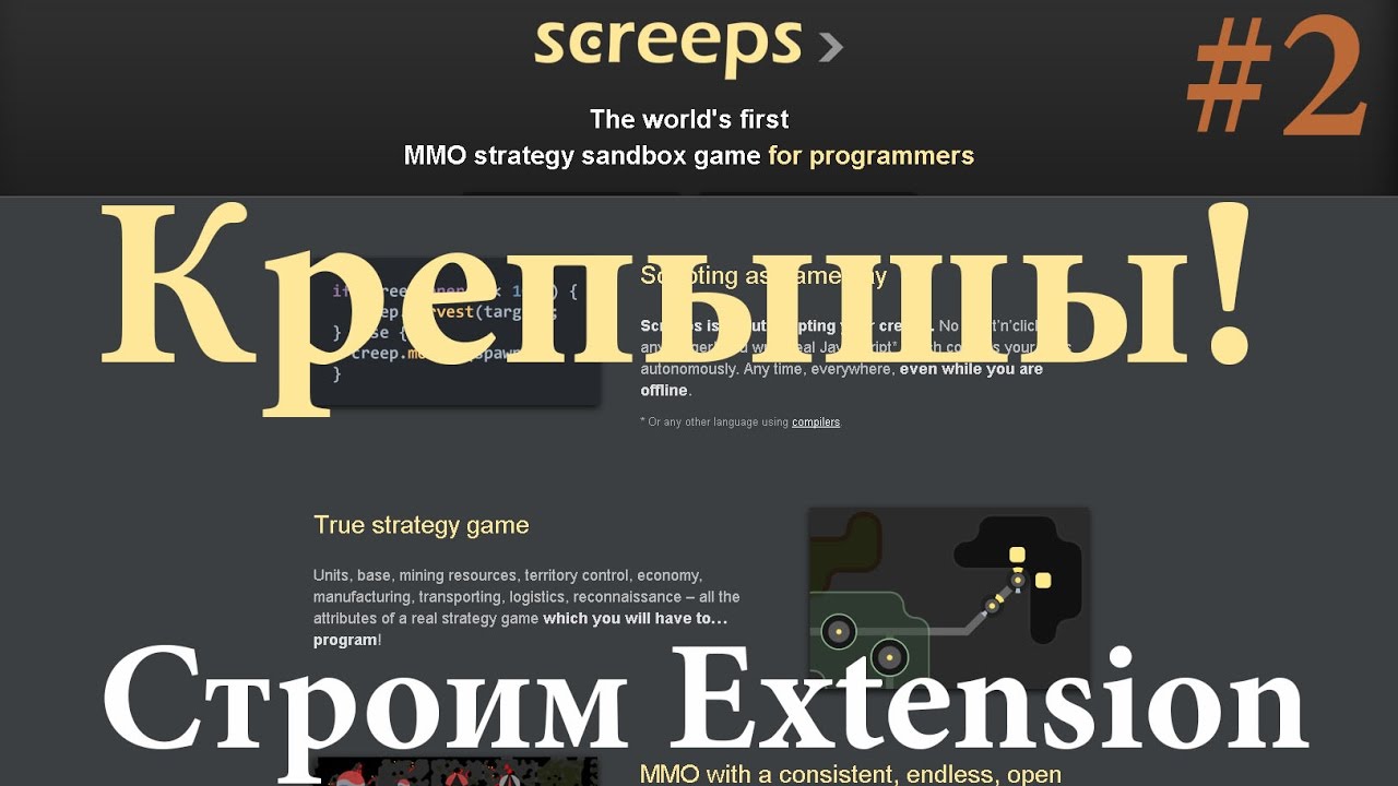 #2 Screeps - Строим extension