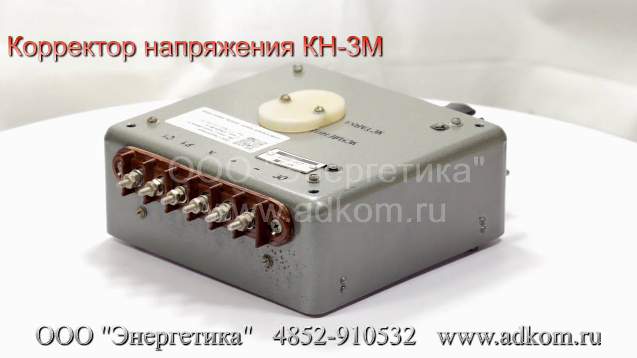 Корректор напряжения КН-3М