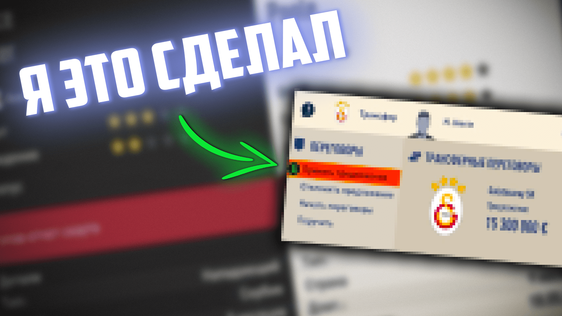 ТРАНСФЕРНОЕ ОКНО И КОНФЛИКТ В СВОЁМ КЛУБЕ| #3