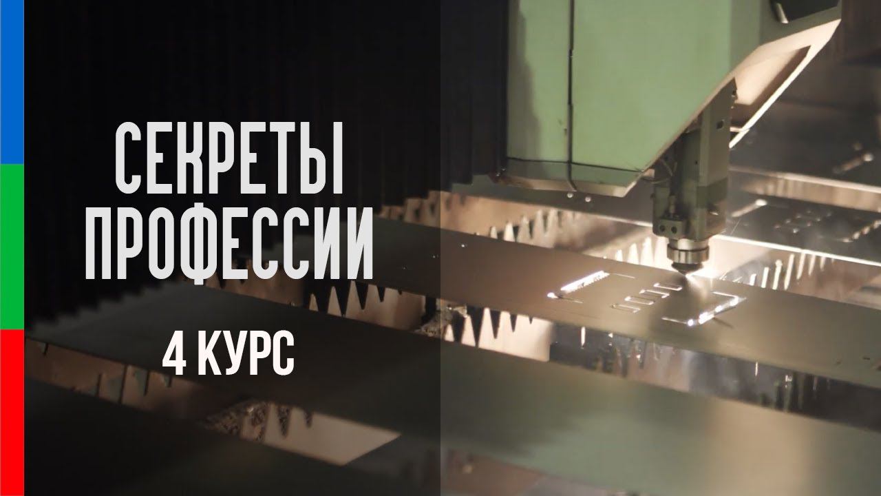 ДО42 Слюсарев Док.Секреты профессии