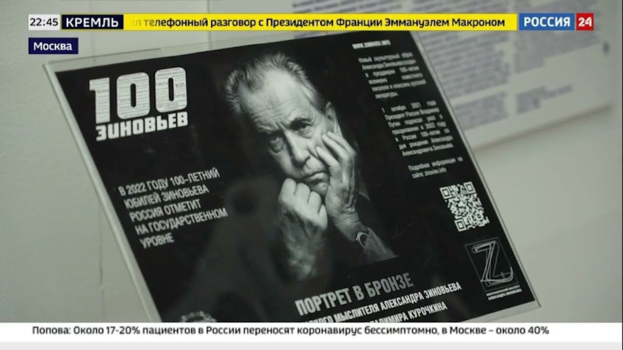 В Москве открылась выставка в честь 100 летия Александра Зиновьева