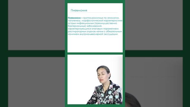 Пневмония #фитотерапия