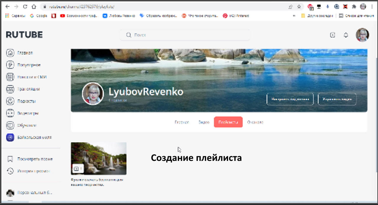 Создание плейлиста. Название и описание. Сохранение.