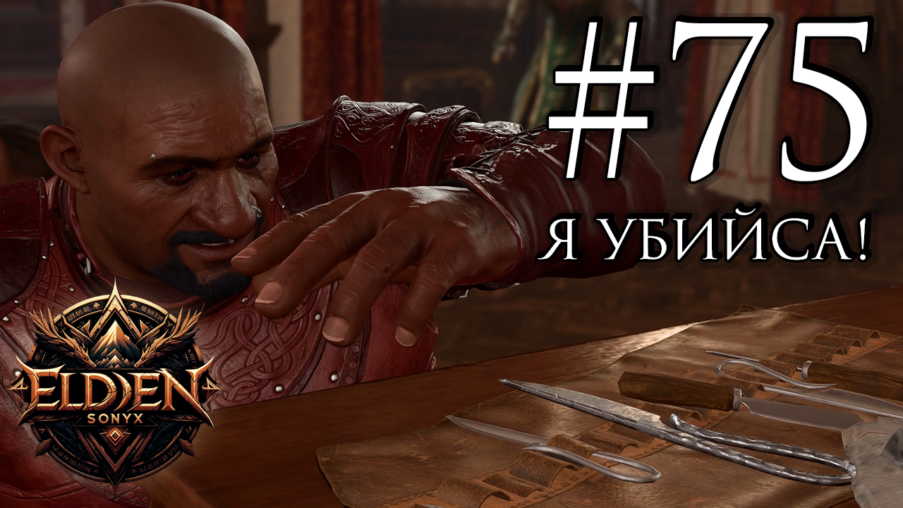 Прохождение Baldur's Gate 3 #75 (Охота на Долора)