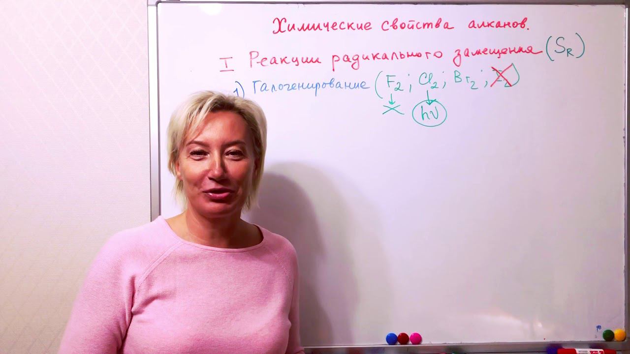 10 класс. Химия. Свойства алканов. 1 часть.