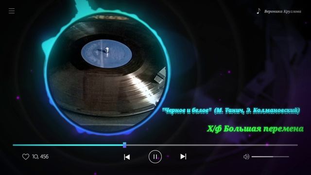 Пластинка с полки. Черное и белое