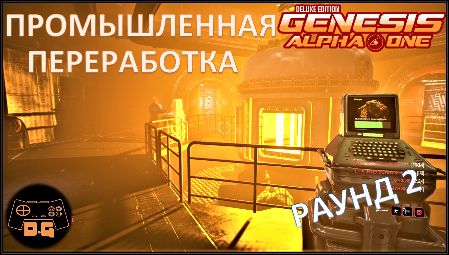 Genesis Alpha One Deluxe Edition  ◈ Мега стройка! ◈ Прохождение ◈ Раунд 2 ◈ #16