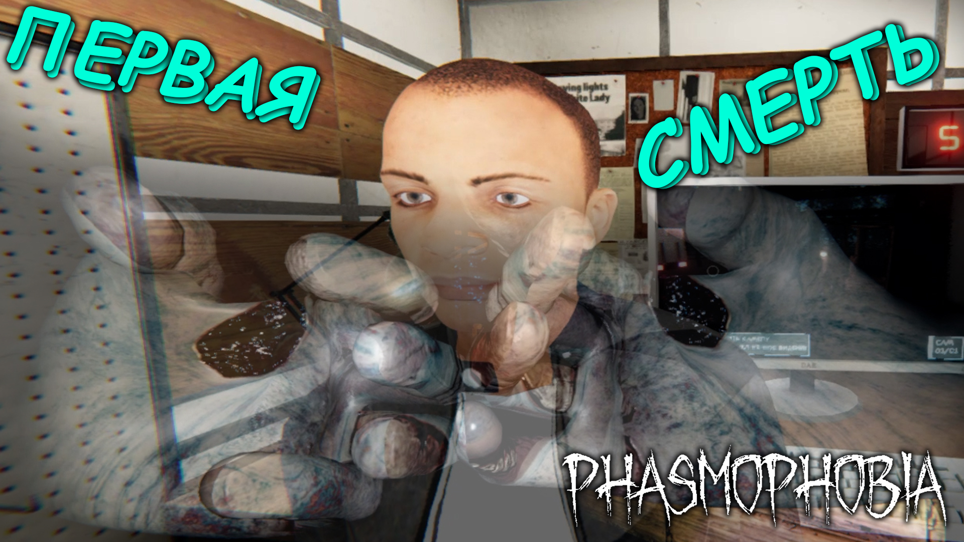 НА НАС НАПАЛ ПРИЗРАК | КООПЕРАТИВНОЕ ПРОХОЖДЕНИЕ ► Phasmophobia #2