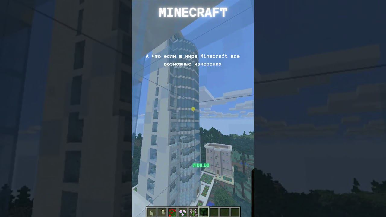 Майнкрафт! Красота! #minecraft