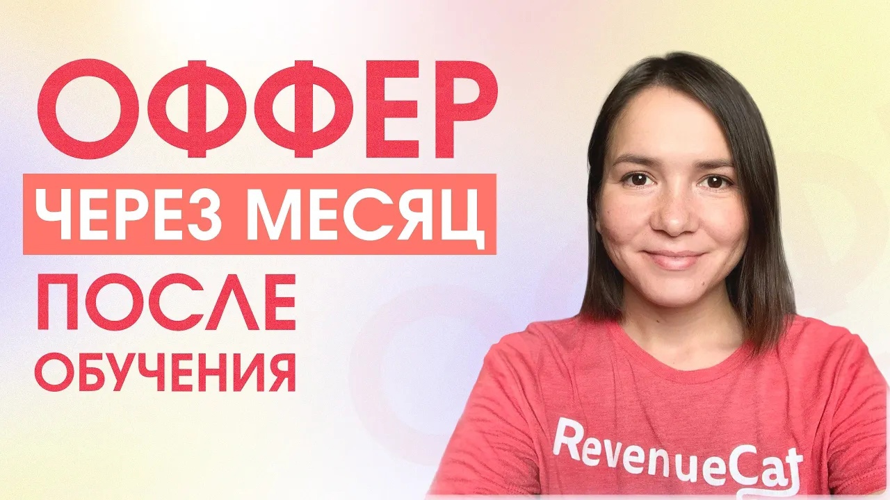 Интервью с выпускницей курса тестировщиков ПОИНТ | Получила оффер через месяц после выпуска!