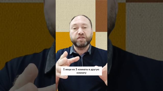 2 Подготовка квартиры к показам. Сам себе риэлтор.