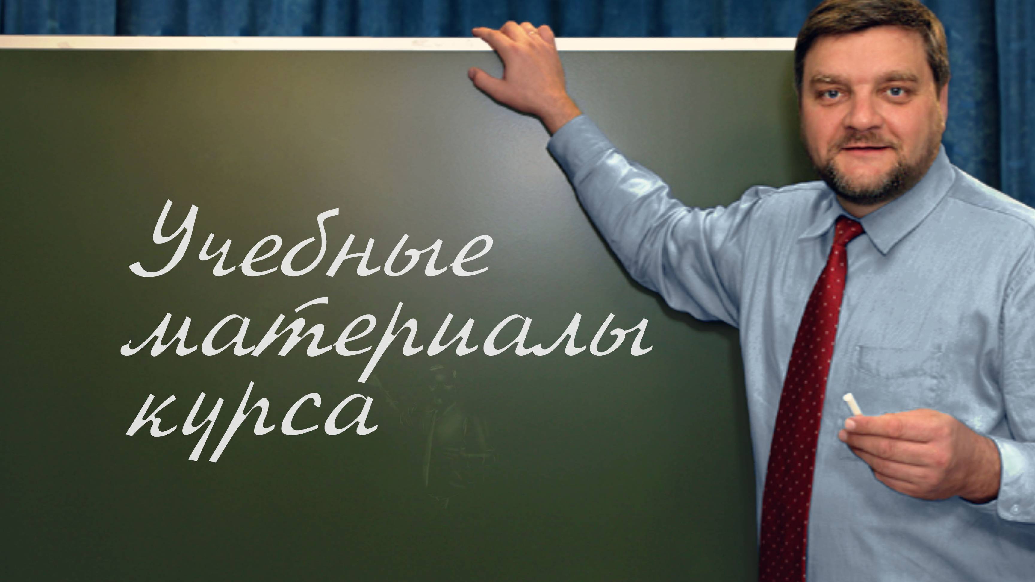 PT202 Rus 3. Введение в предмет. Учебные материалы курса.