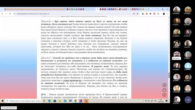 №11. 2Тим. 4:13-18. Ведущий Антоний Ермолин 09.08.2024