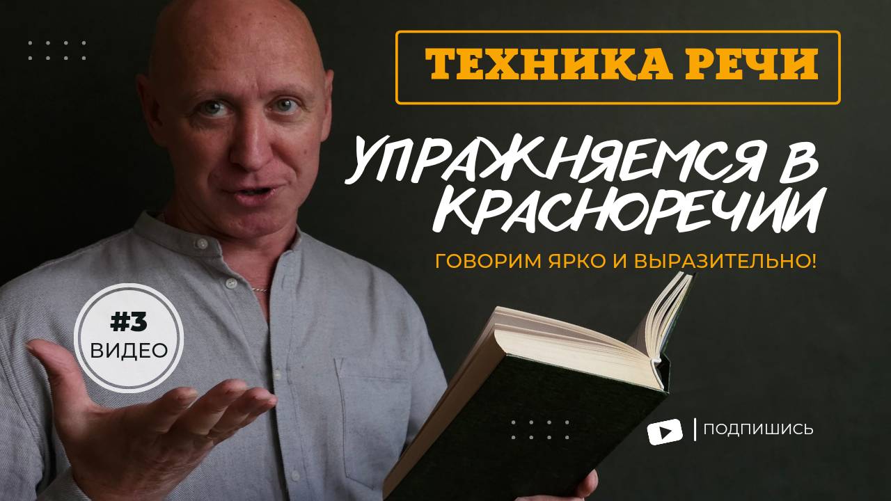 Техника речи . Чтение отрывков. Олег Долишний