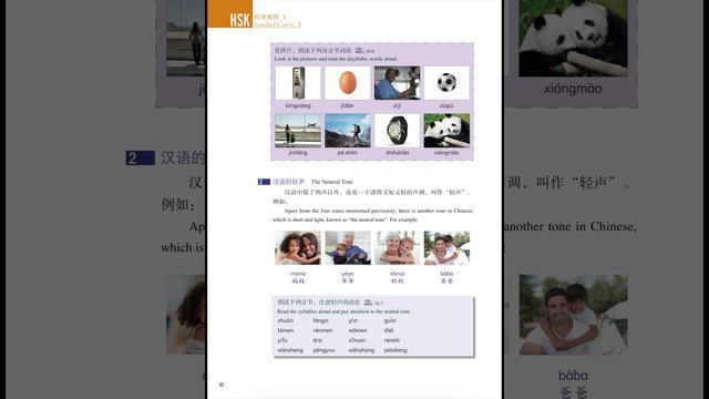 Standard course HSK1. Учебник. Урок 2.