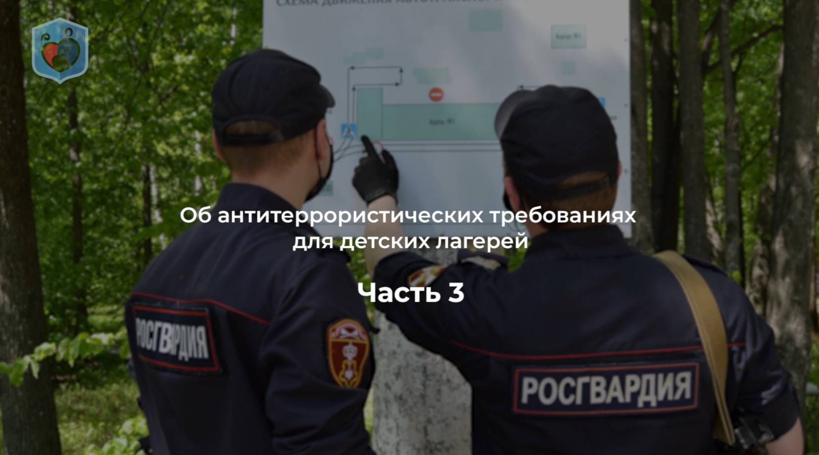 Михаил Евсеев, Право и Милосердие. Об антитеррористических требованиях для детских лагерей, часть 3
