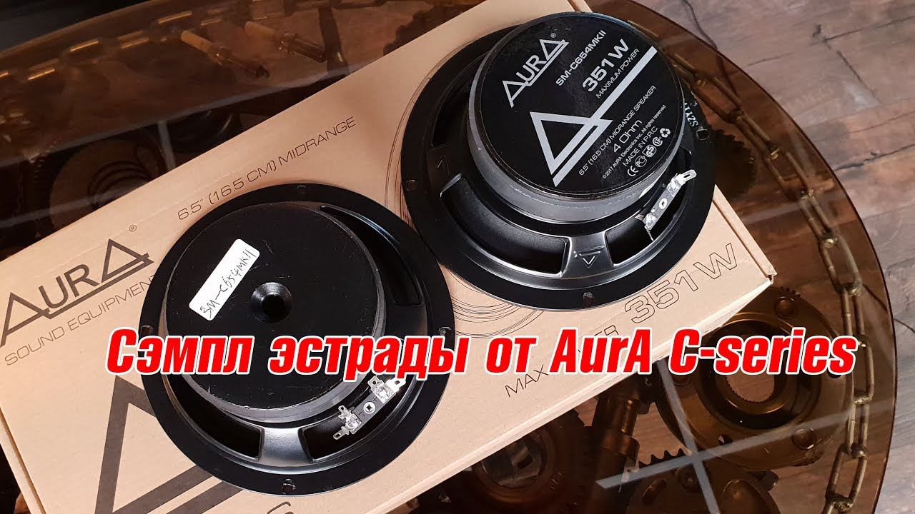 Эстрадка AurA. Технический семпл и серийный образец, C-series.