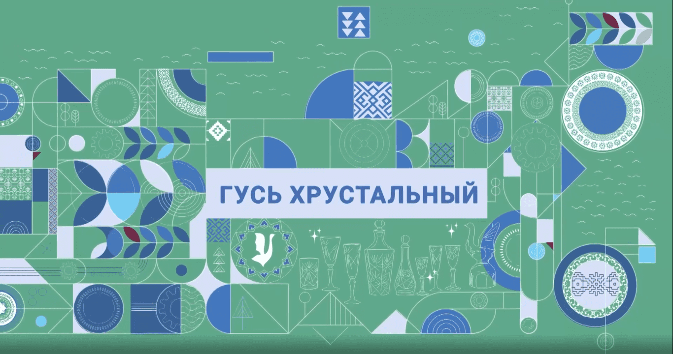 «Газ для России» из Гусь Хрустального