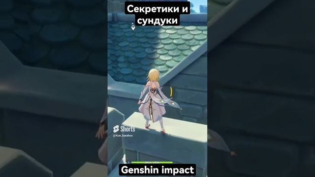 #genshinimpact #genshin #геншинимпакт #секреты #тайники #сундук #shortvideo #shorts