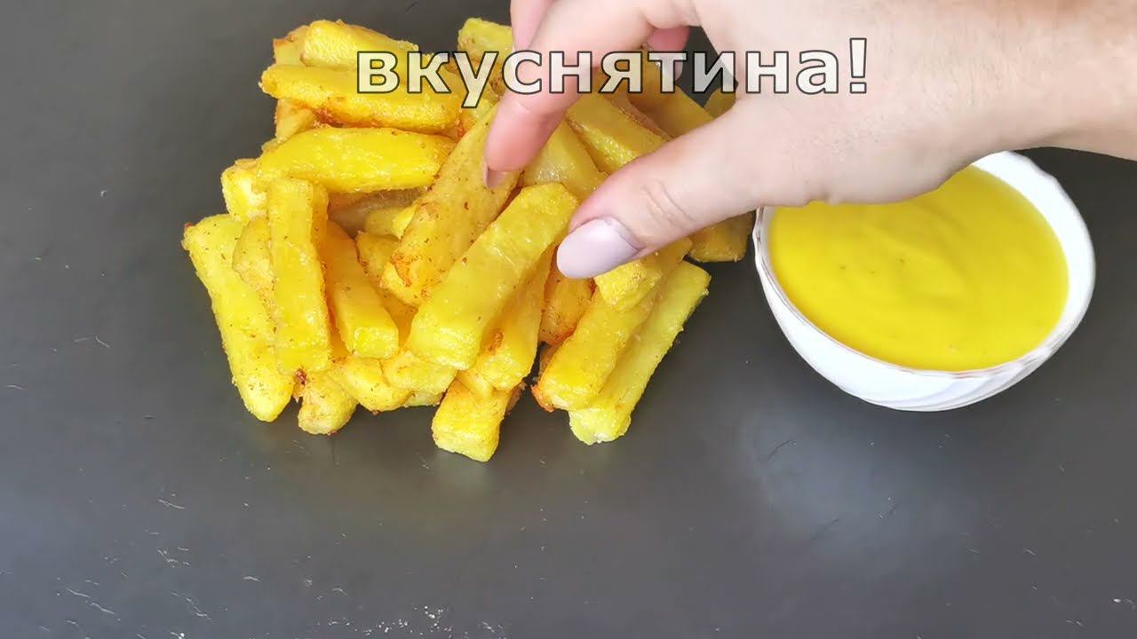 Жареная КАРТОШКА! Самая вкусная, которую ты ел! Фри