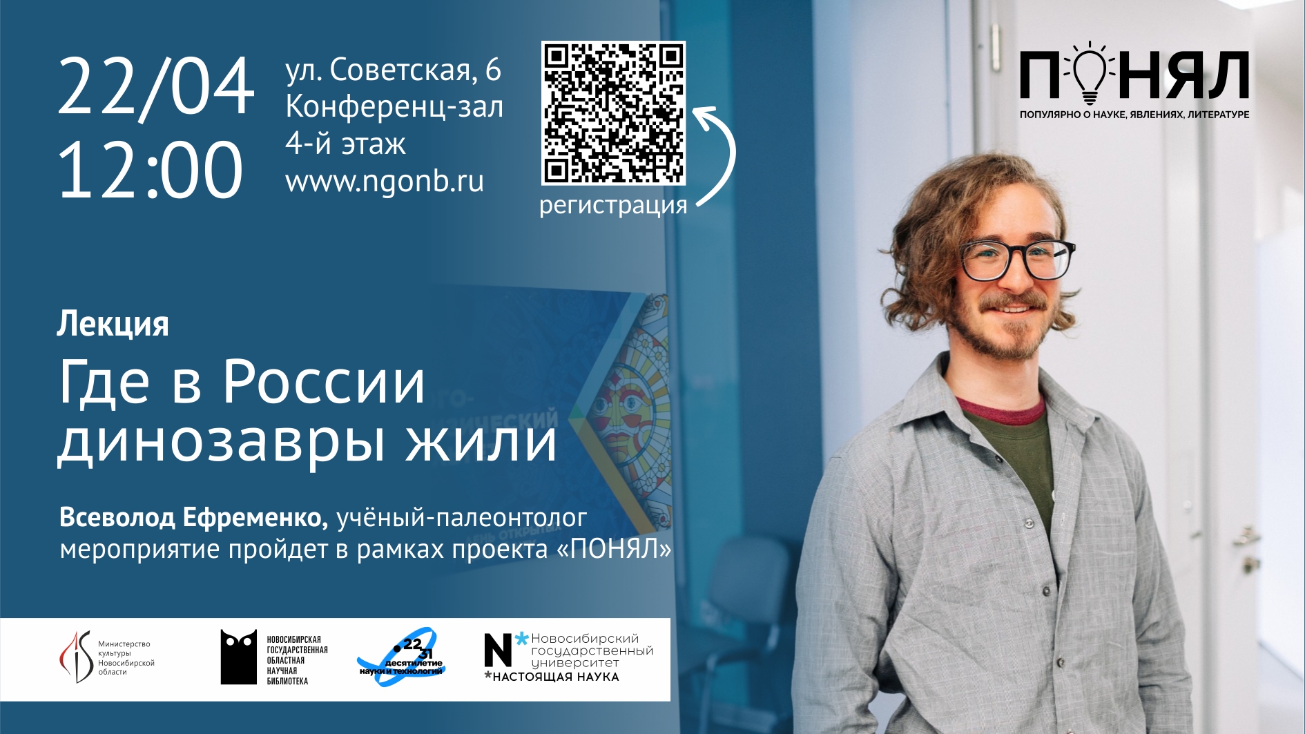 Где в России динозавры жили. Лекция Всеволода Ефременко