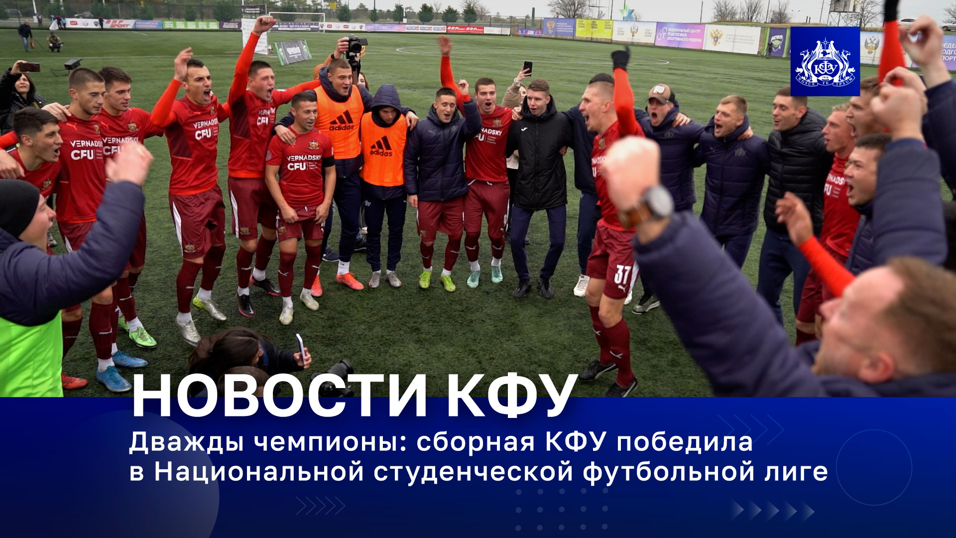 Дважды чемпионы: сборная КФУ победила в Национальной студенческой футбольной лиге