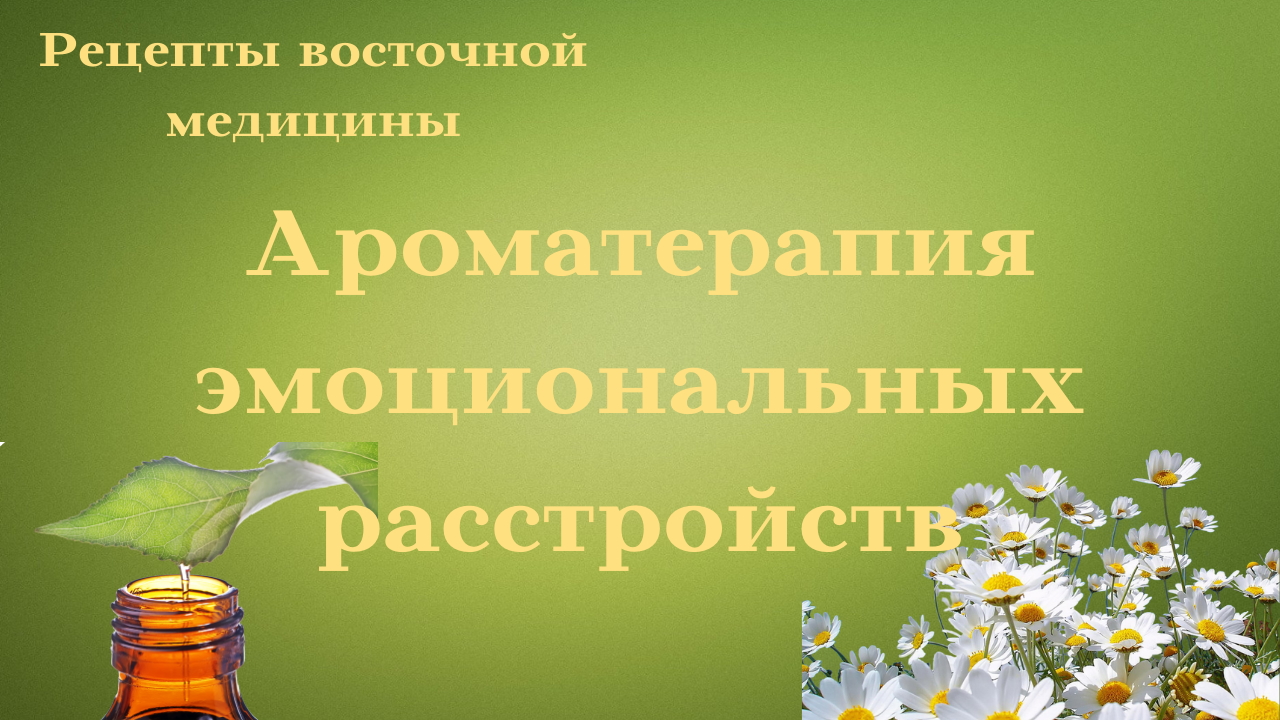 Избавляемся от страха, апатии, депрессии, чувства неполноценности, нерешительности раздражительности