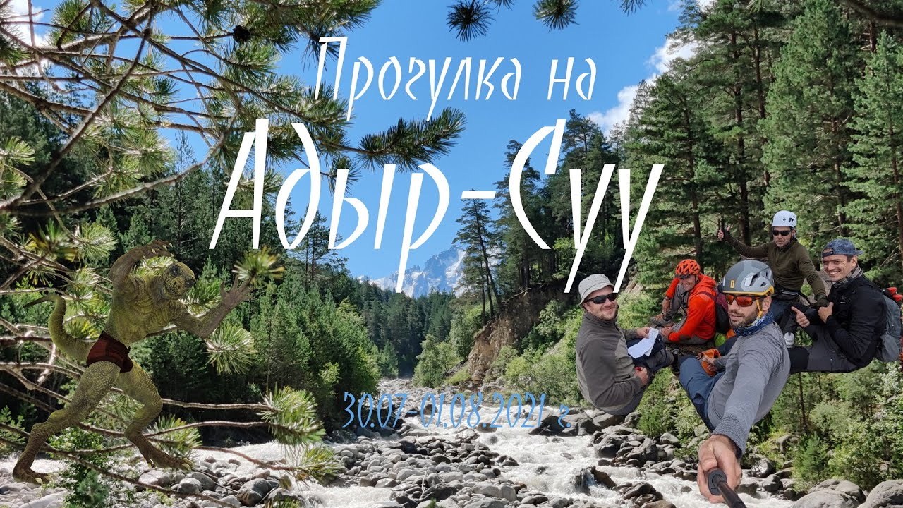 Летняя прогулка в Приэльбрусье. Адыр-Суу. Уллу-Тау. Восхождение на пик "Треугольник". Июль 2021 г.