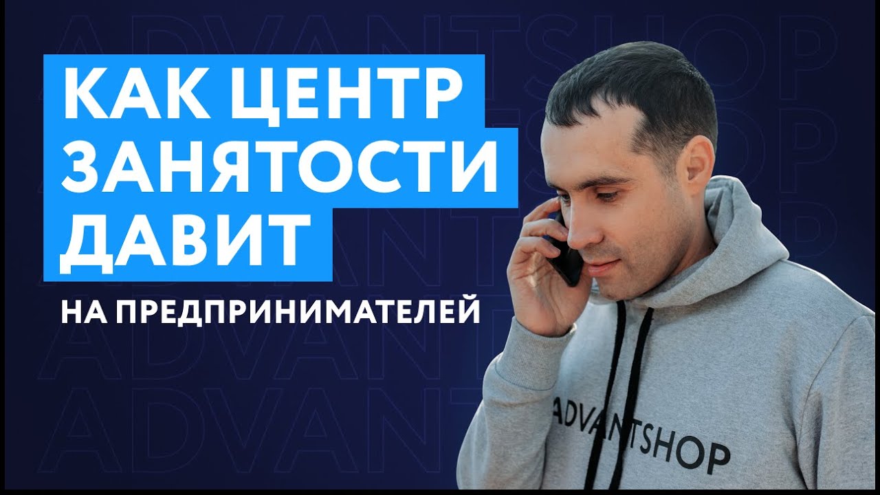 Как не получить штраф от Центра занятости