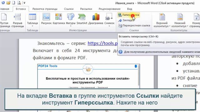 09 ИК Создание закладок и гиперссылок