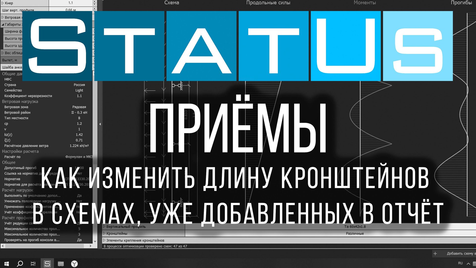 Как изменить длину кронштейнов в схемах уже добавленных в отчёт