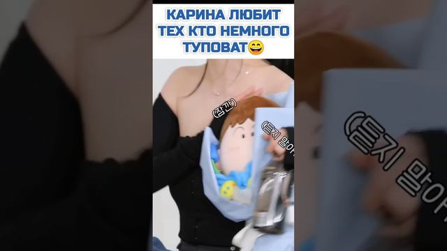 Какие люди нравятся Карине (aespa) #shorts
