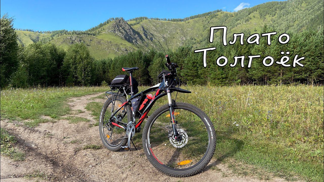 Плато Толгоёк