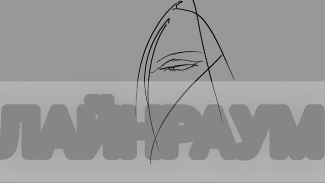 ЛАЙНРАУМ БЕЗ НАЗВАНИЯ диктофон авторская демо акустика черновик версия#1 2024