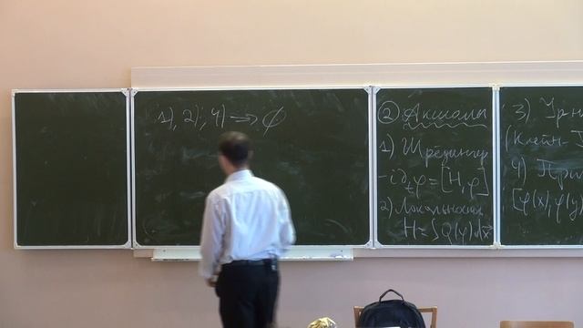 Квантовая теория поля как задача по теории операторов. Лекция 8