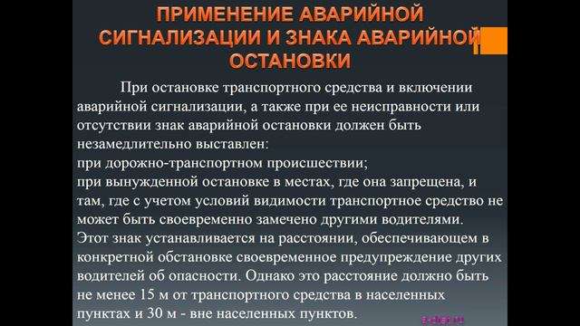 Применение аварийной сигнализации