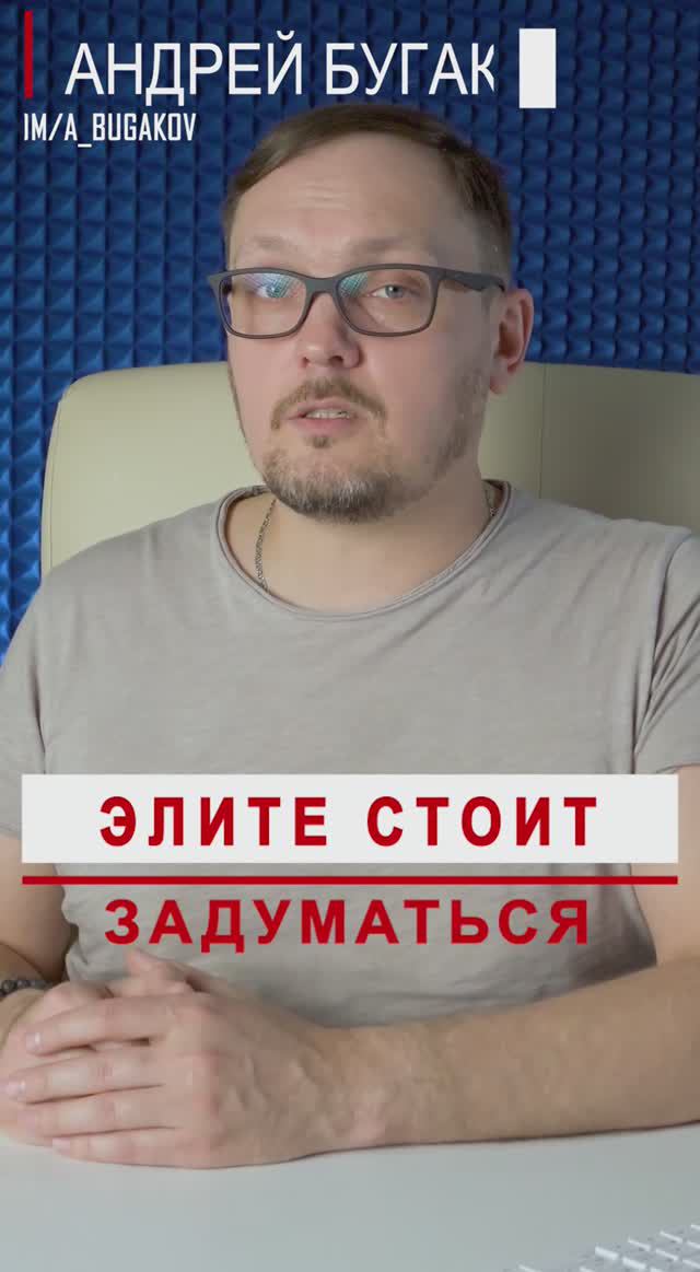 Элите пора задуматься! #Бугаков #ВПК #армия #капитализм