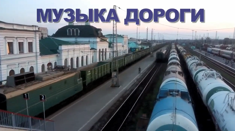 С профессиональным праздником коллеги с Днем железнодорожника!