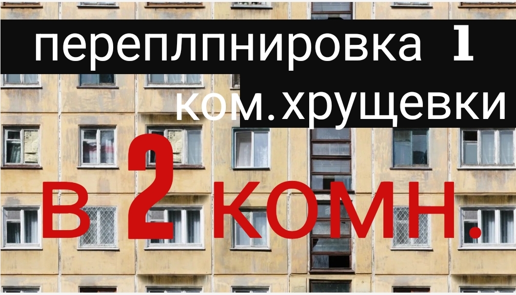 Хрущевка 29 метров. Обзор. Перепланировка и ремонт.