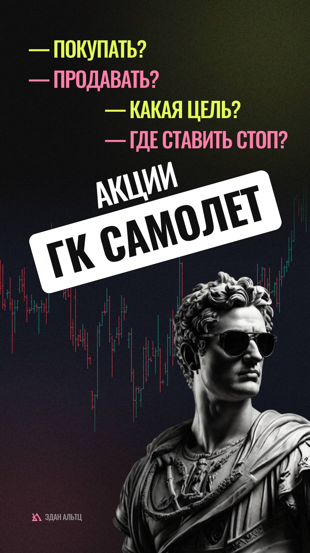 Акции #Самолет #SMLT — идея  цели  стопы  обзор