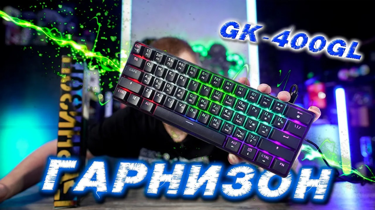 Игровая механика Гарнизон GK-400GL с отсоединяемым кабелем